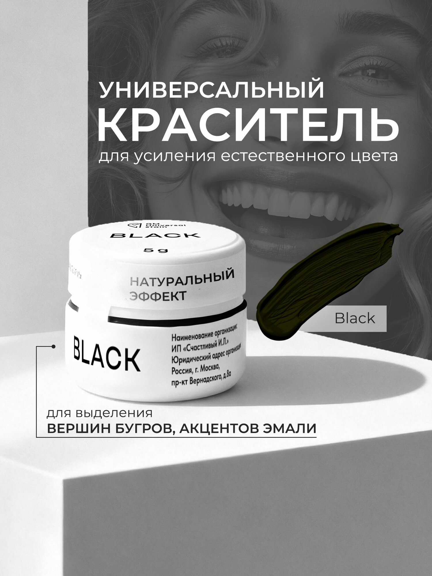 Краситель GM STUDIO, для зубных керамических масс, черный, 5 мл