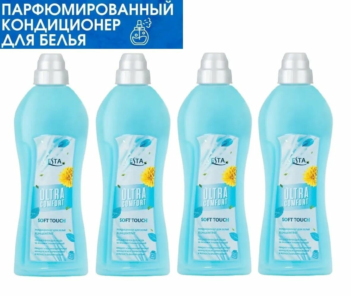Кондиционер для белья Веста Ultra comfort Soft Touch 1л, 4шт.