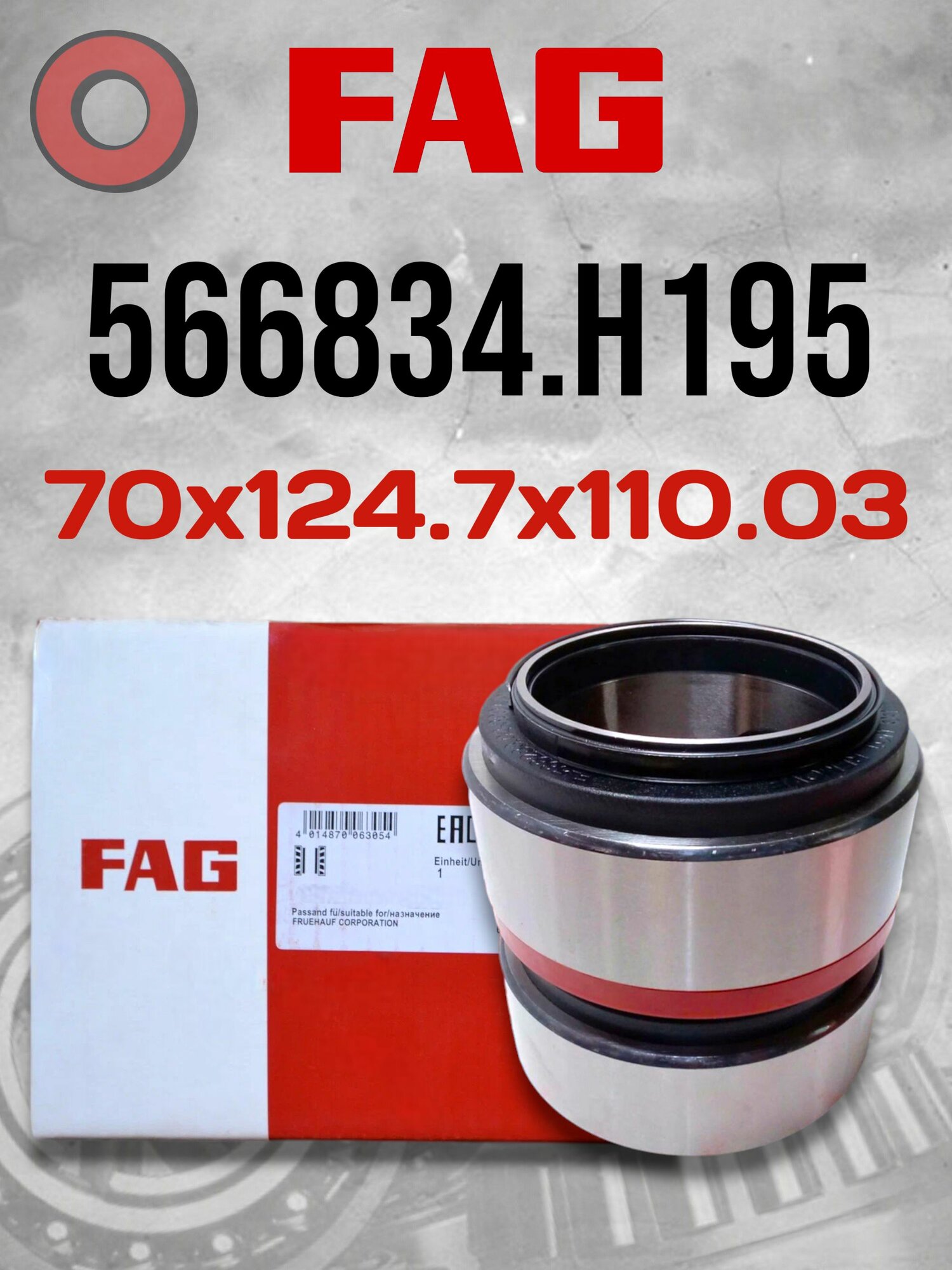 Подшипник ступицы FAG 566834. H195 (70x124.7x110.03) Made in GERMANY