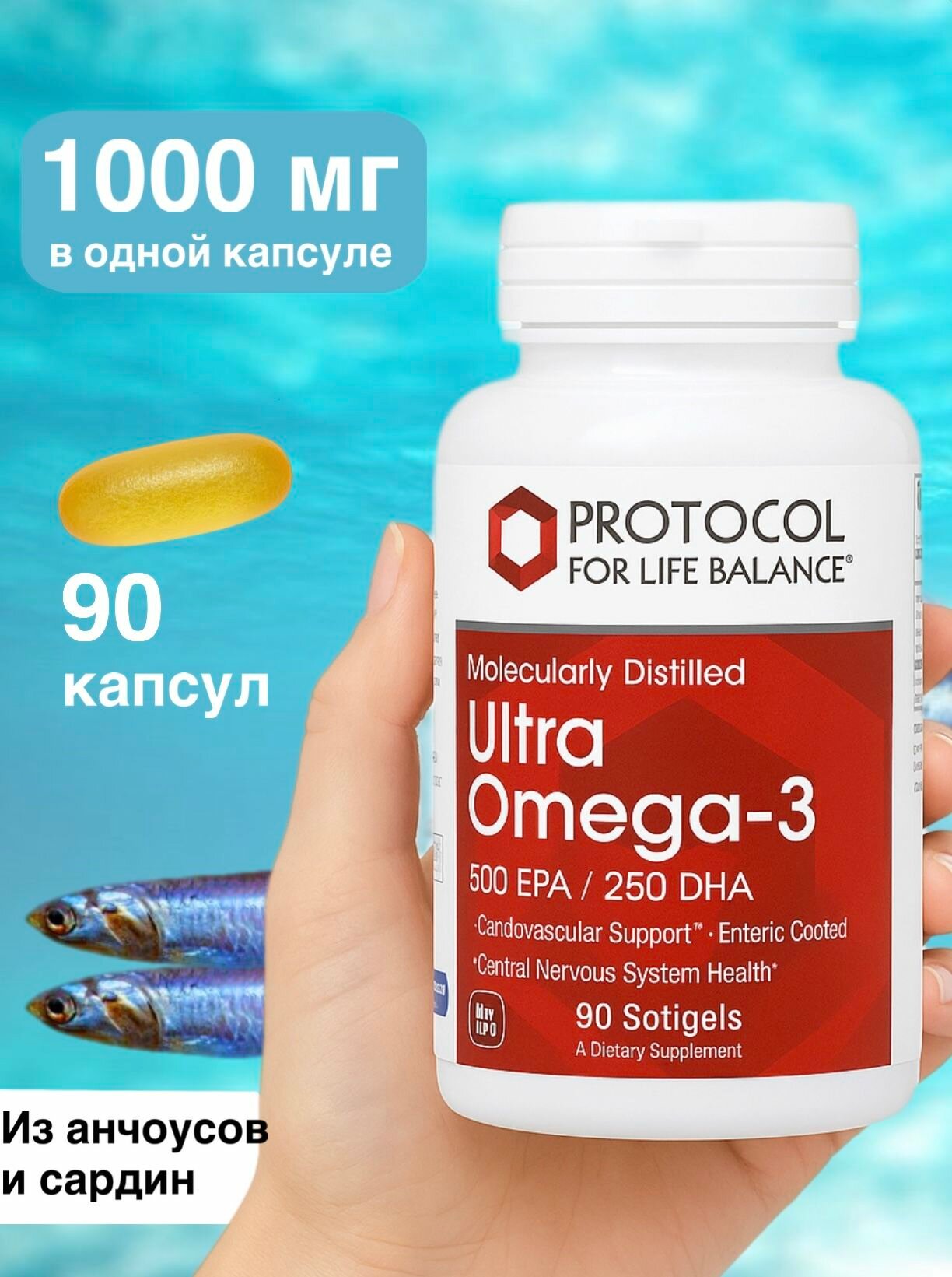 Ультра Омега 3 Ultra Omega 3 Protocol for Life Balance 1000 мг, высокоочищенная 500 ЭПК/250 ДГК 90 капсул