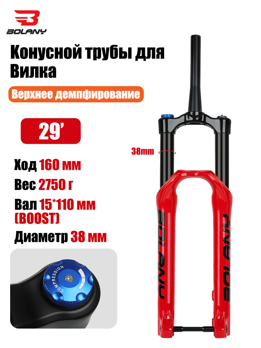 BOLANY велосипедная вилка 27.5/29, MTB-вилка, конусный шток 39.8 мм, Внутренняя труба 38 мм, ход 160 мм, BOOST ось 15*110 мм.