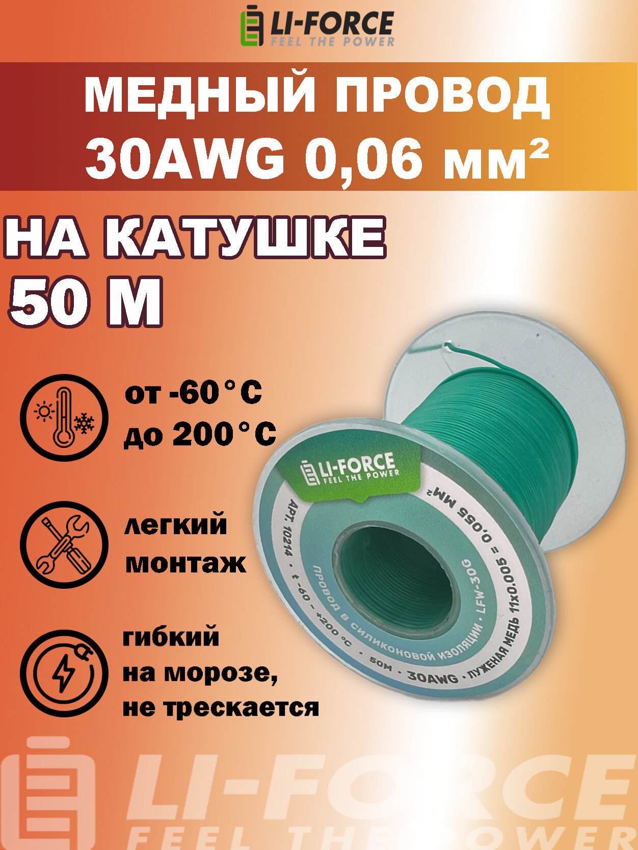 Провод силиконовый 30AWG 0,06мм зеленый (UL3135) катушка 50м. Луженая медь, LFW-30G