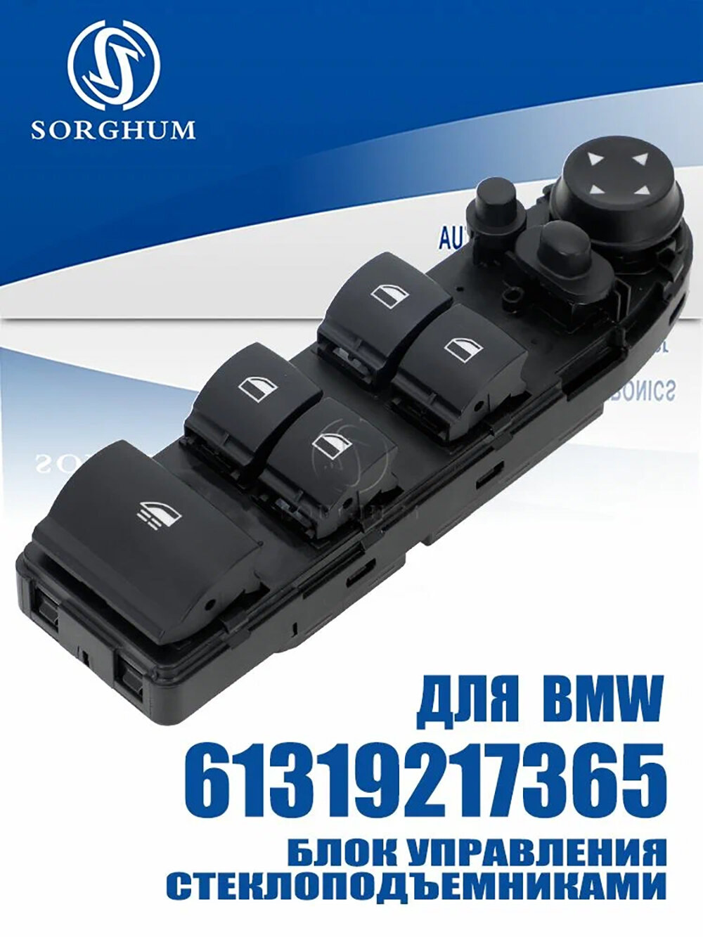 Блок управления стеклоподъемниками, для BMW 3 серии E90 E91 E92 E93 Z4 E89, 61319217365 61319125322 61319132181