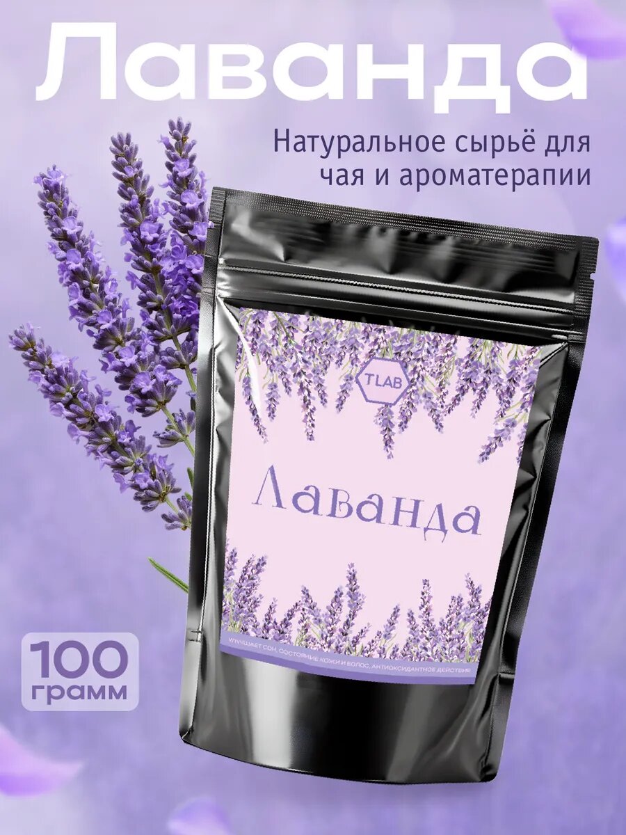 Чай TLAB "Лаванда", натуральный, цветочный, без добавок, 100г