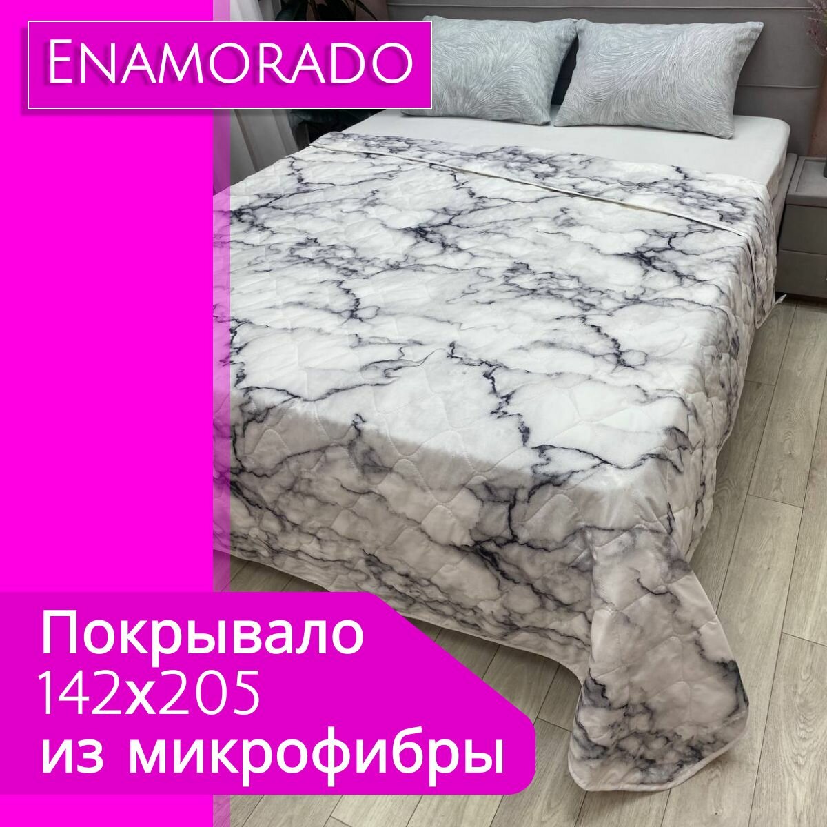 Enamorado покрывало двухстороннее 1,5 спальное микрофибра, 100% хлопок