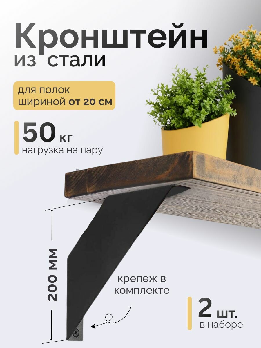 Кронштейн из стали. кронштейн для полки