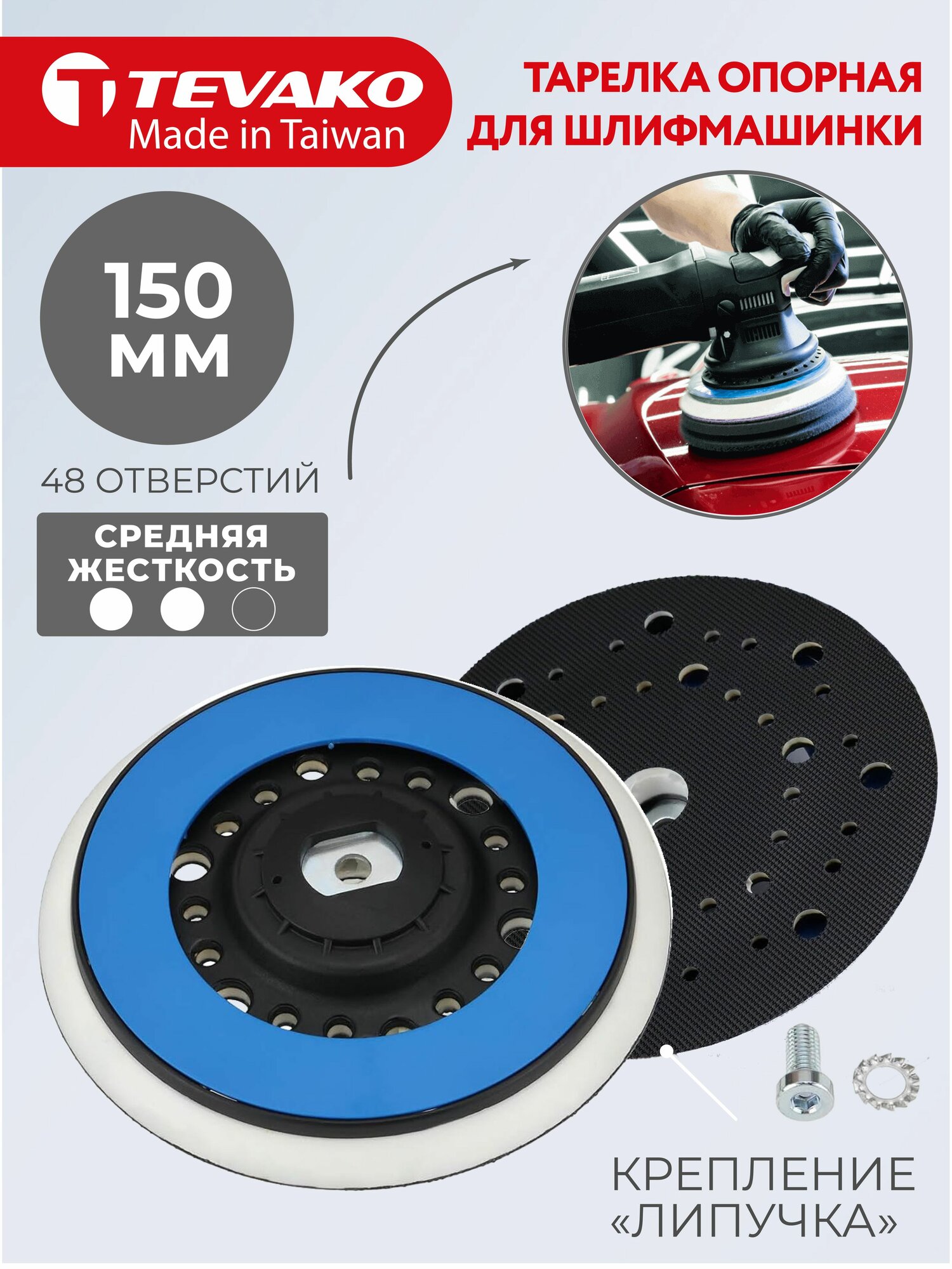 Диск подошва 150 мм 49 отверстий