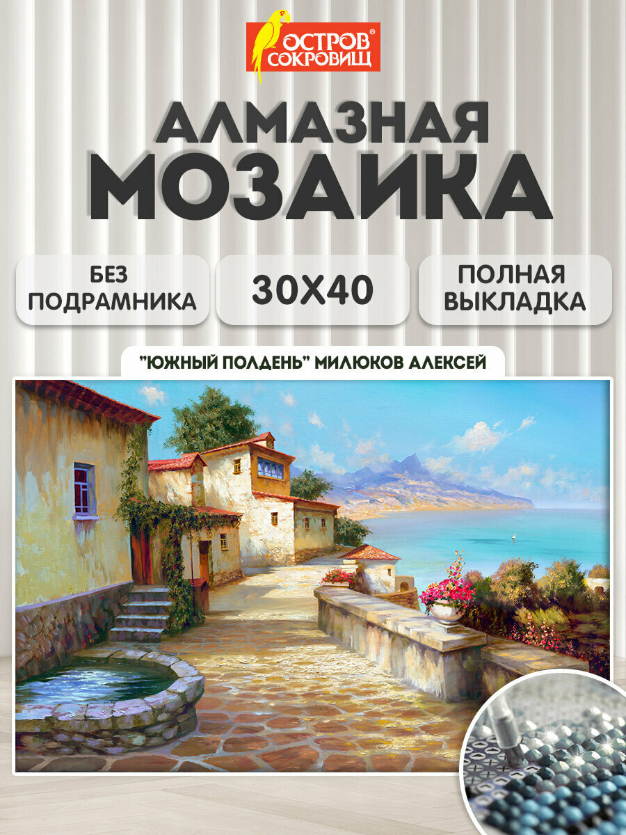 Алмазная мозаика без подрамника 30x40, картина стразами Южный полдень, набор для рукоделия и творчества для детей и взрослых, Остров Сокровищ, 663863