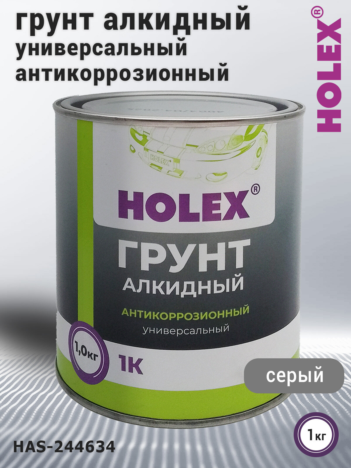 Грунт 1К алкидный антикоррозионный универсальный серый HOLEX (1кг)