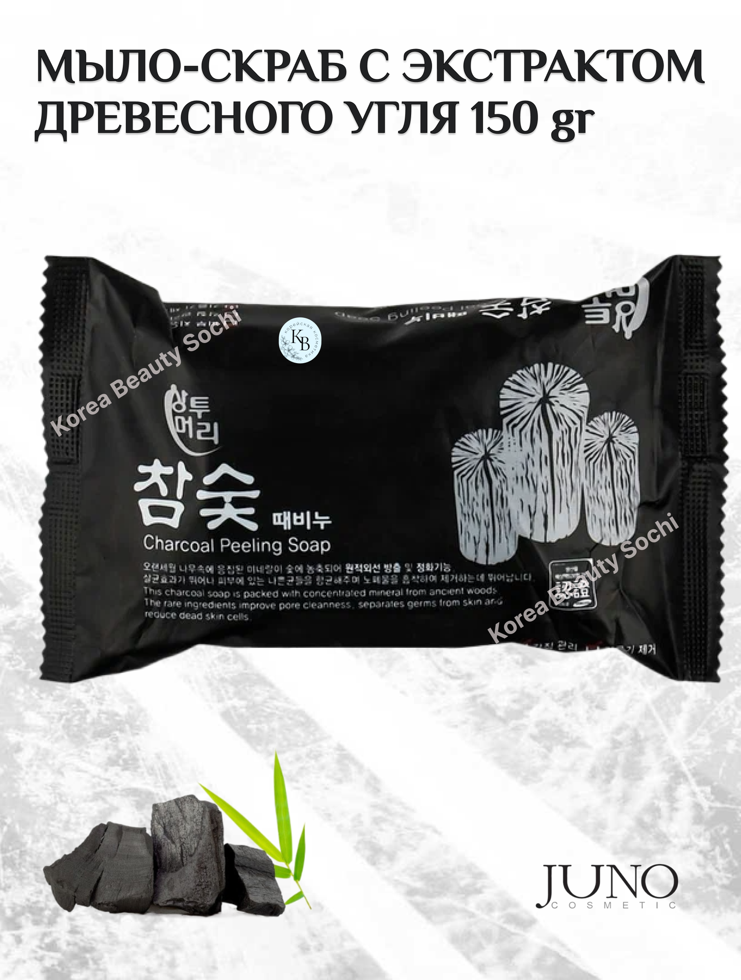 Мыло-скраб с экстрактом древесного угля 150 gr Juno Sangtumeori Peeling Soap Charcoal