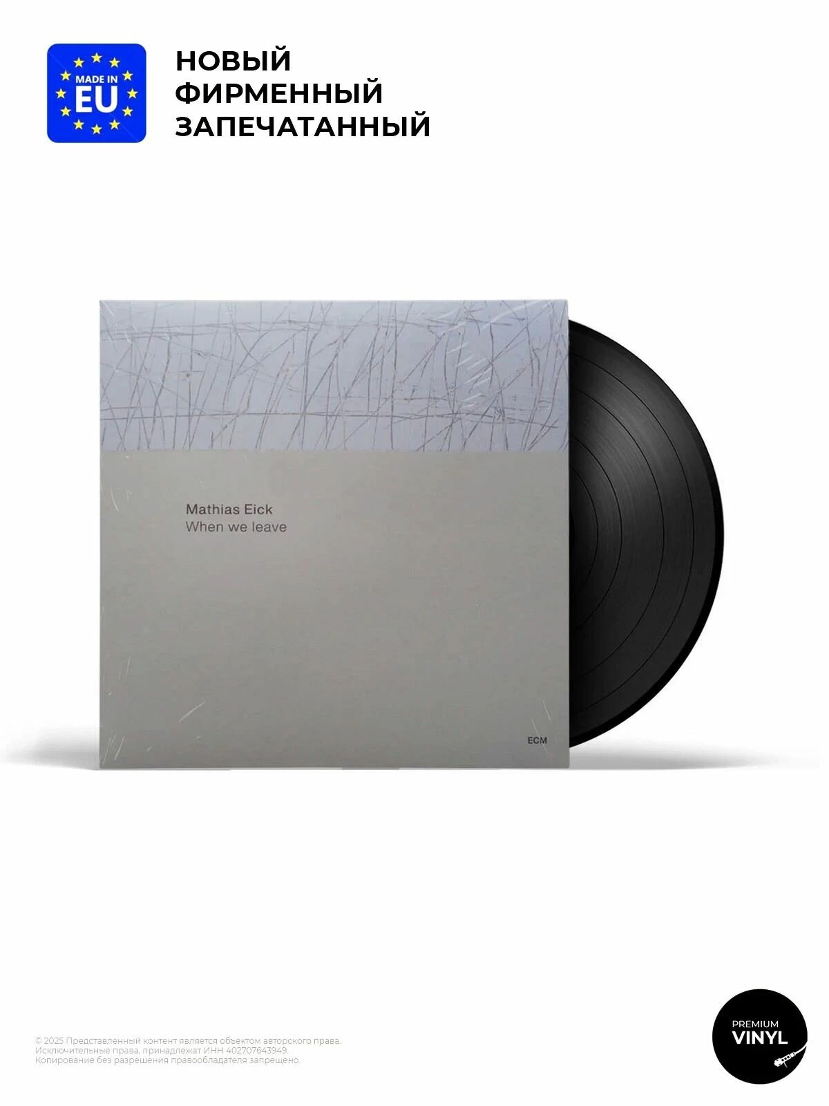 Фирменная виниловая пластинка Mathias Eick - When We Leave (LP) 2022 Black, 180 Gram