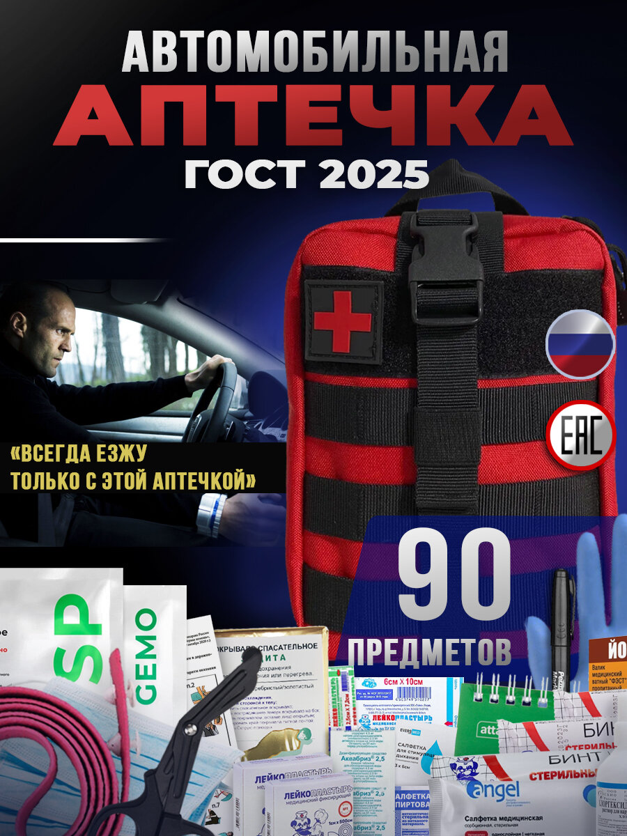 Аптечка автомобильная 2025 нового образца
