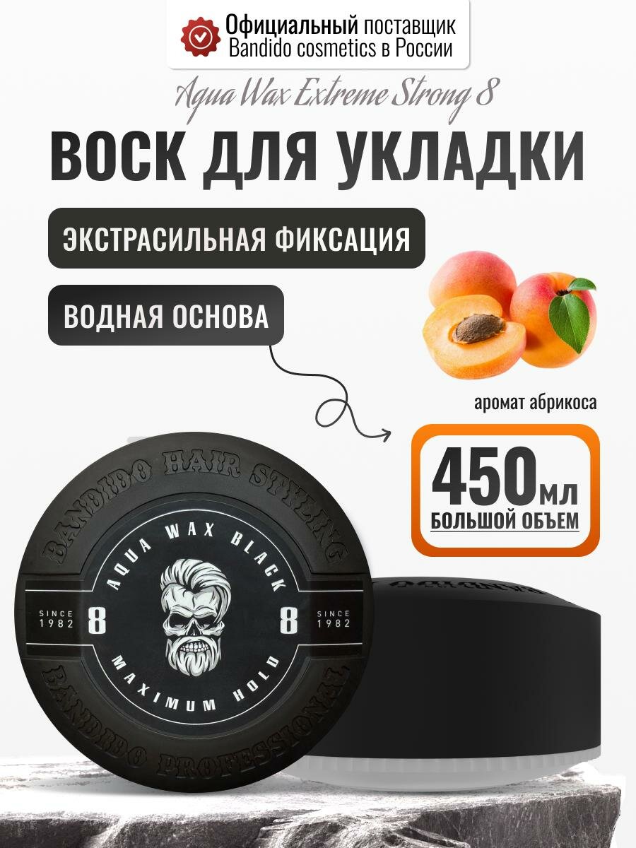 Воск для волос мужской Aqua Wax Black 8 450 мл