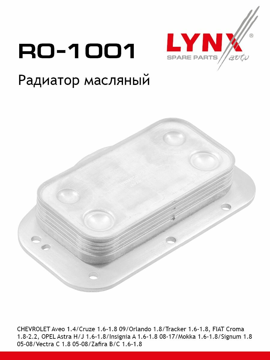 LYNXauto Радиатор масляный CHEVROLET Aveo 1.4 08>/ Cruze 1.6-1.8 09/ Orlando 1.8 11>/ Tracker 1.6-1.8 12>, FIAT Croma 1.8-2.2 05>, OPEL Astra H/J 1.6-1.8 06>/ Insignia A 1.6-1.8 08-17/ Mokka 1.6-1.8