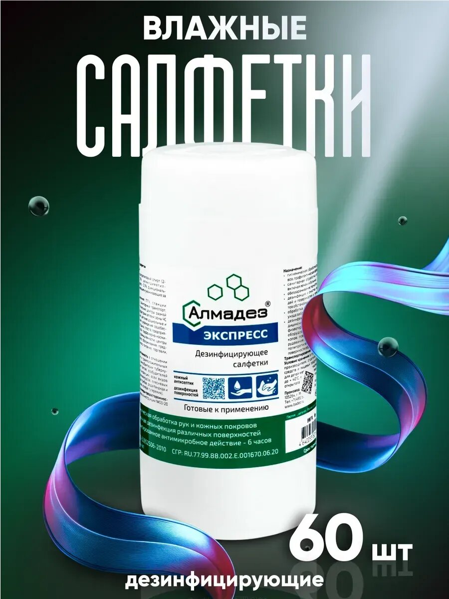 Влажные салфетки в банке дезинфицирующие