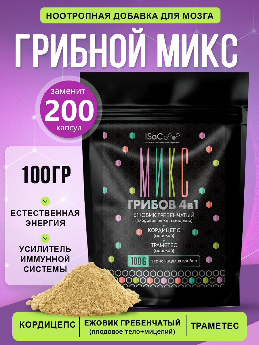 Микс грибов 4 в1 ежовик гребенчатый (плодовое тело+мицелий), траметес, кордицепс