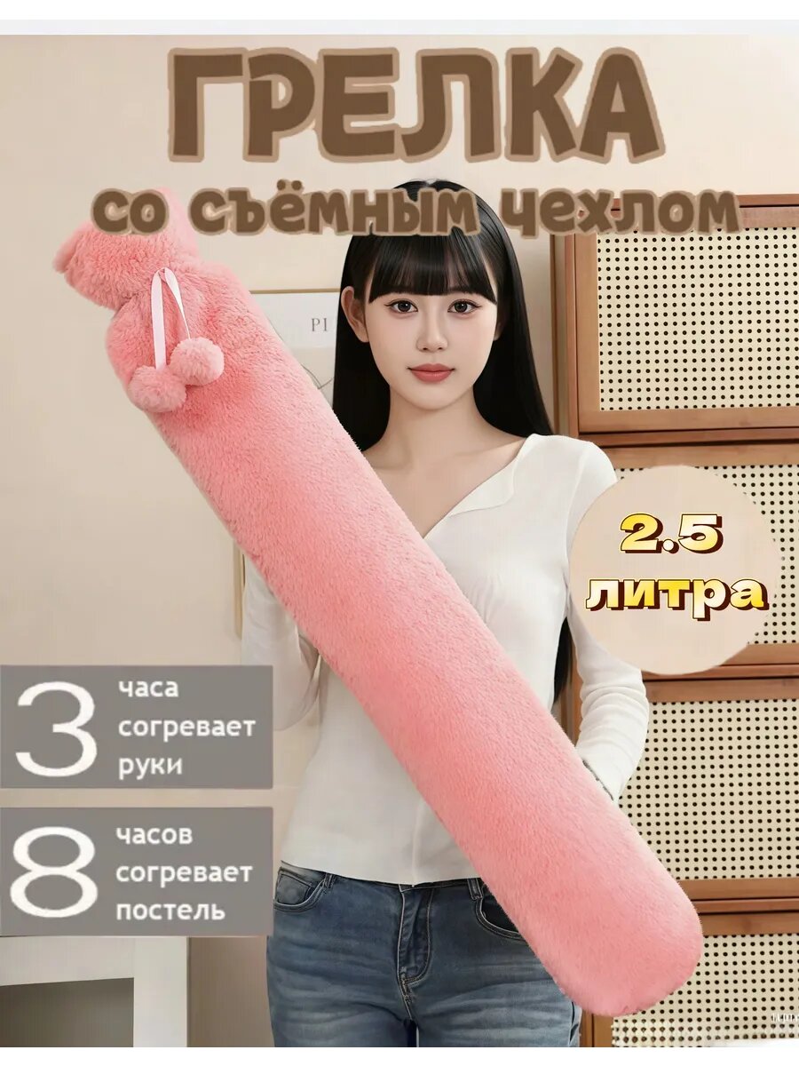 Грелка резиновая водяная с мягким чехлом 2.5литра