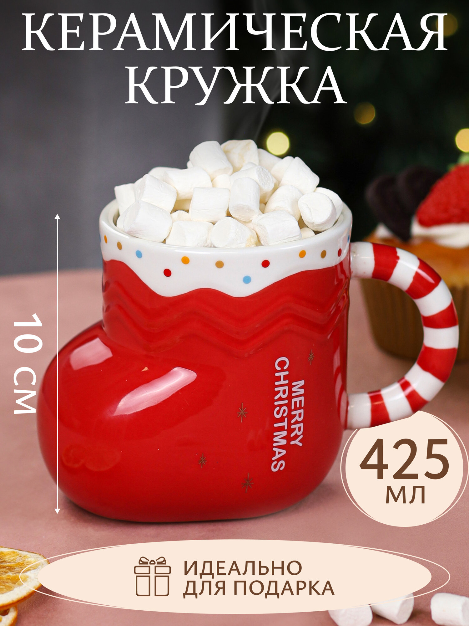 Кружка новогодняя "Сапожок" керамическая для чая и кофе, 425 мл КС-2675