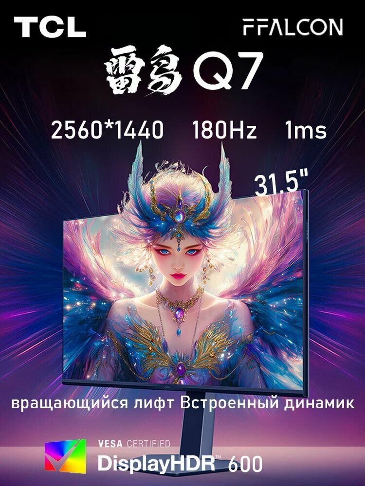 FFALCON 32Q7 31,5-дюймовый игровой монитор 2K 180 Гц Прямой экран