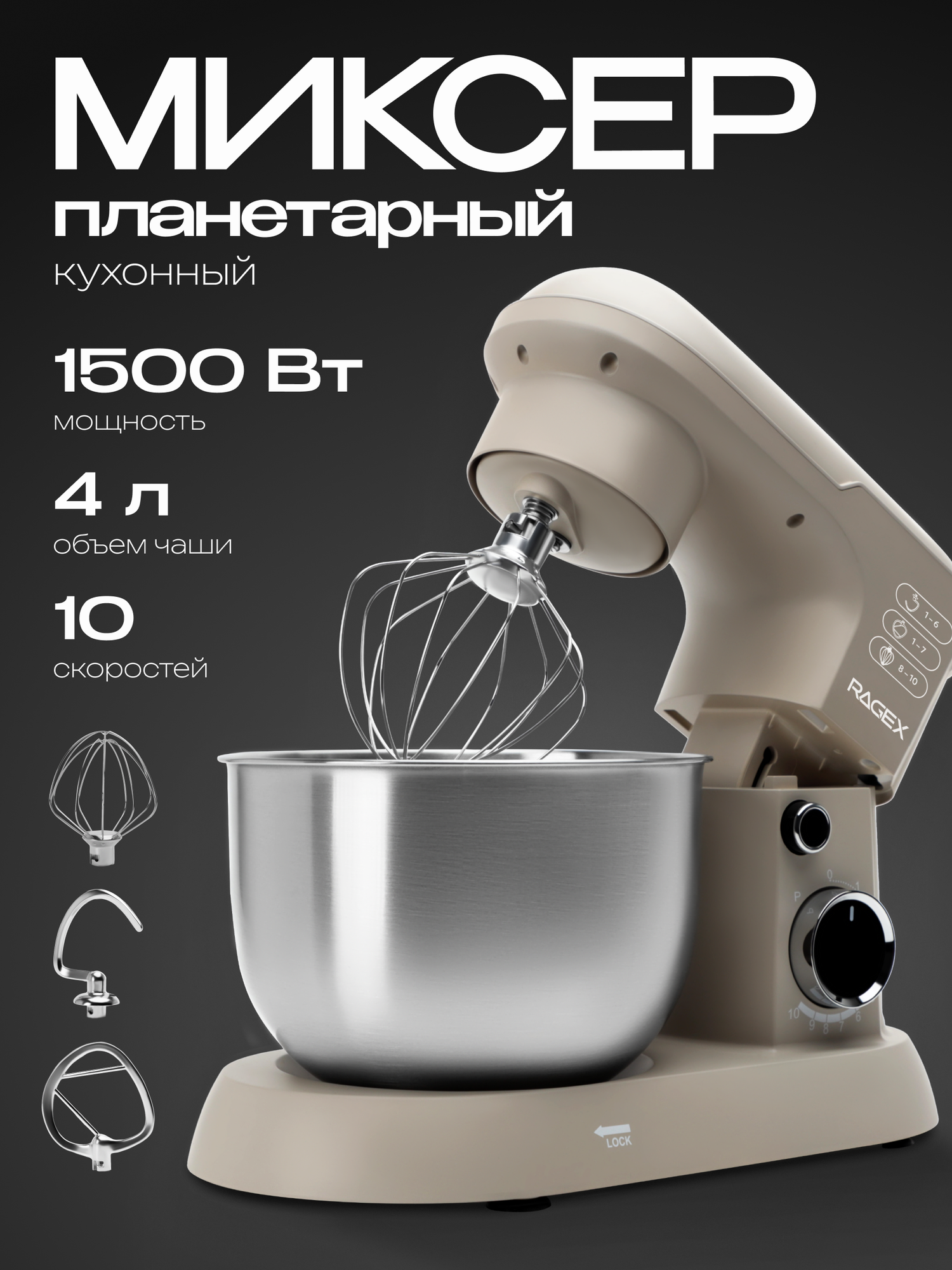 Планетарный миксер 3 в 1, 4 литра, мощность 1500 Вт, бежевый