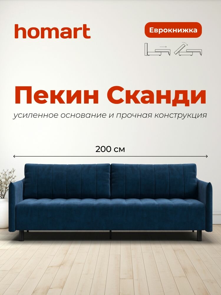 Диван-кровать Пекин Сканди с ящиком для хранения, велюр Монолит Синий, 200х90х85 см