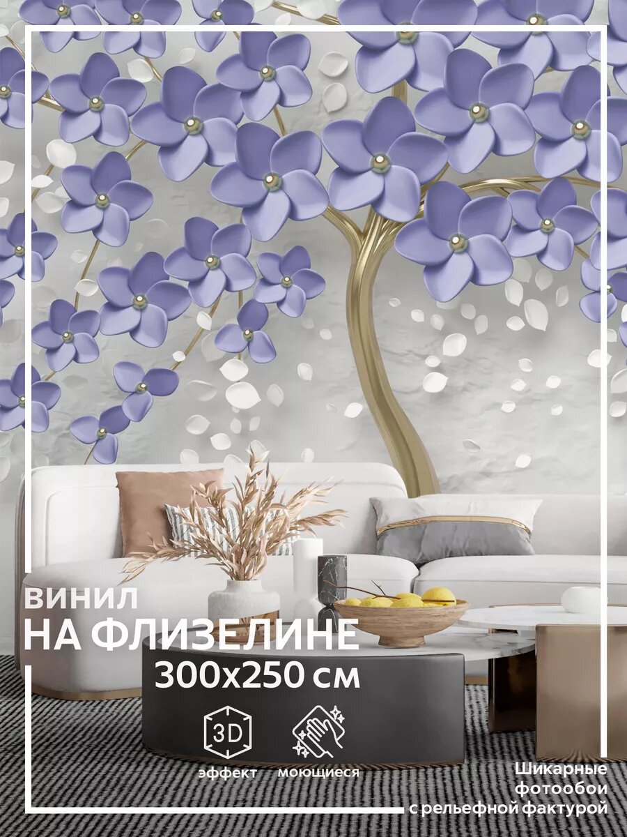 Фотообои Дерево для спальни в гостиную 300х250