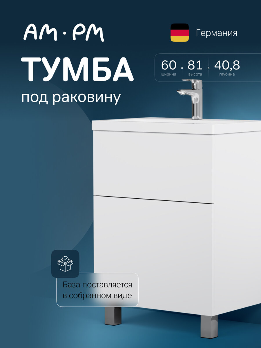 Тумба под раковину AM.PM Gem напольная 60см, система открывания push-to-open, белый глянец