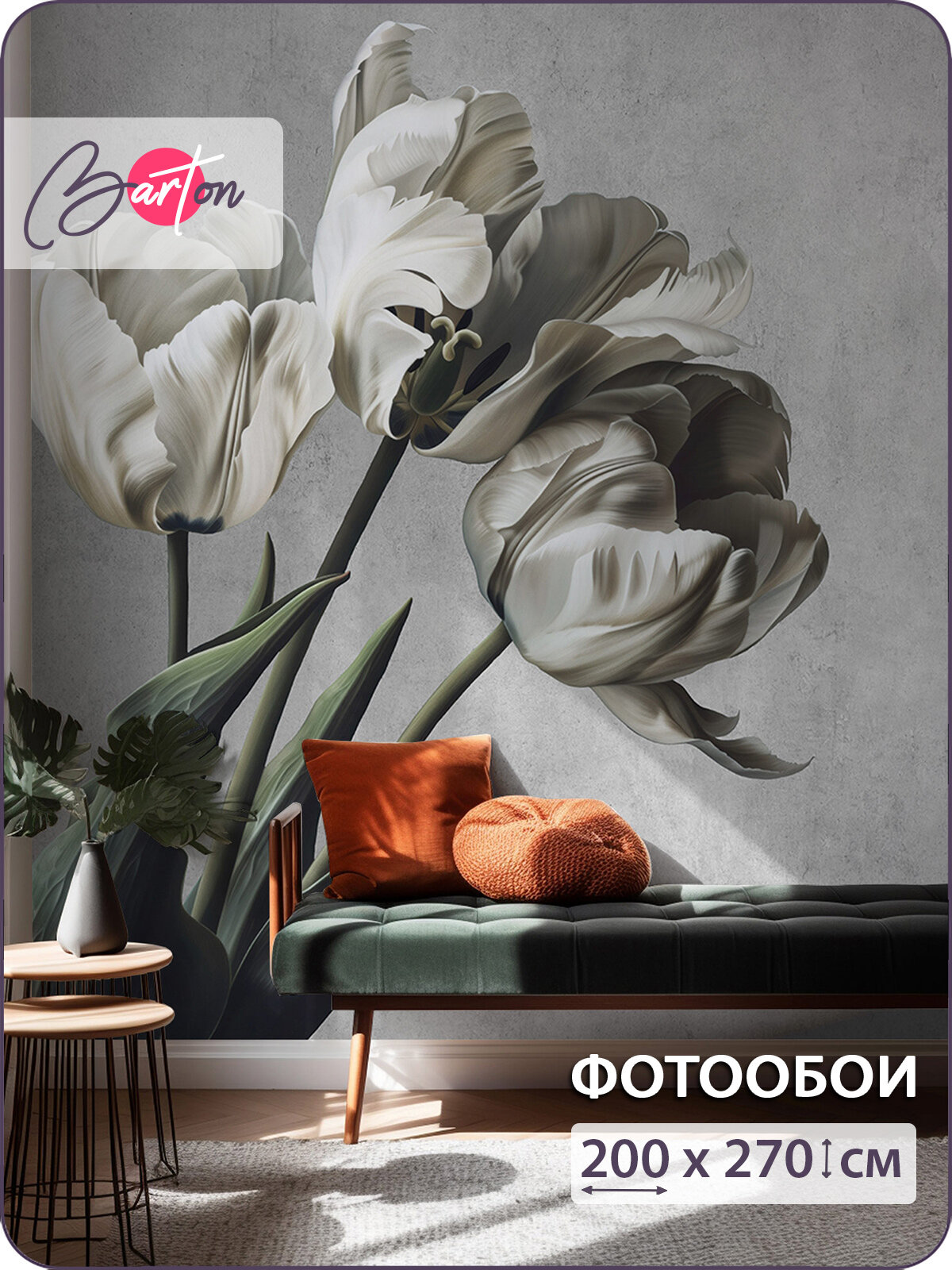 Фотообои на стену флизелиновые 3d Цветы Тюльпаны 200х270 см Bartonwall F093-G