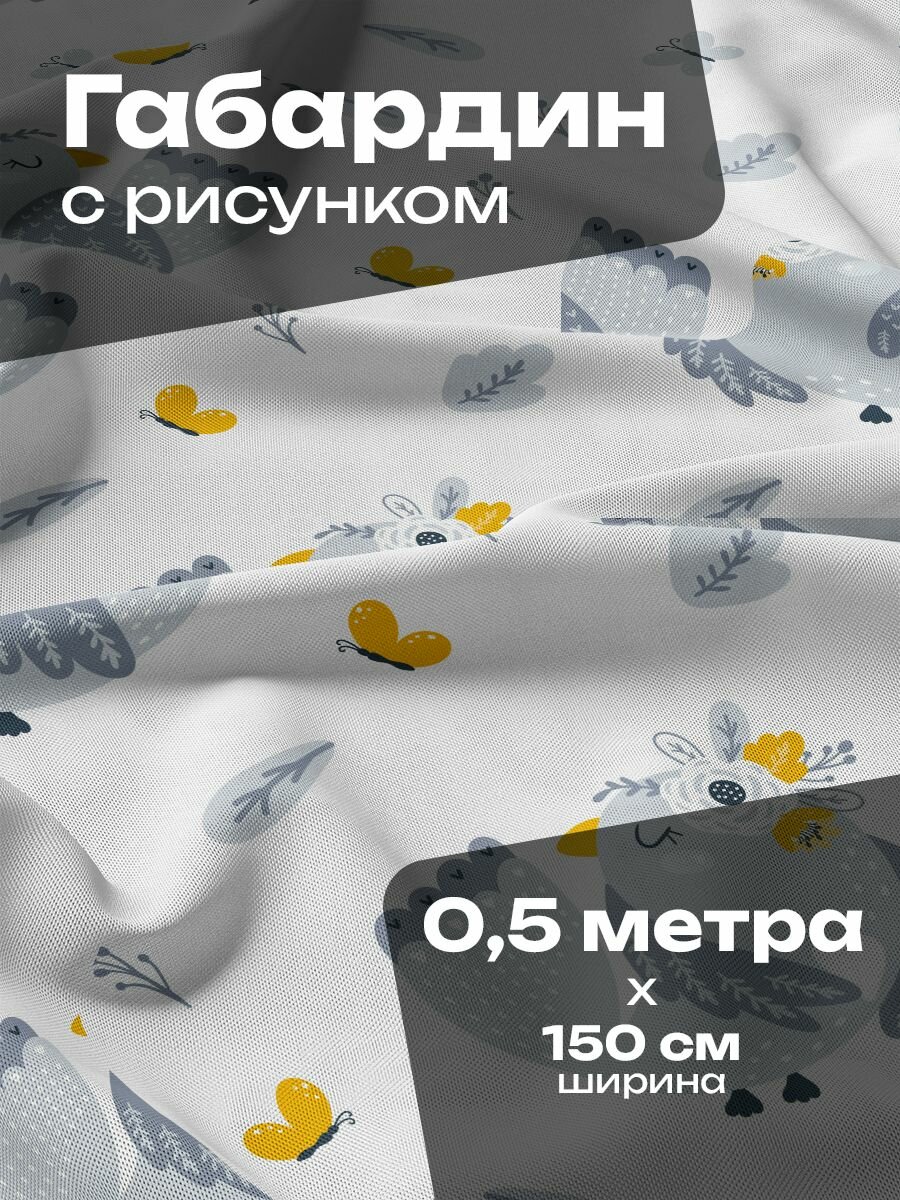 Ткань для шитья и рукоделия Габардин / 0.5 метра