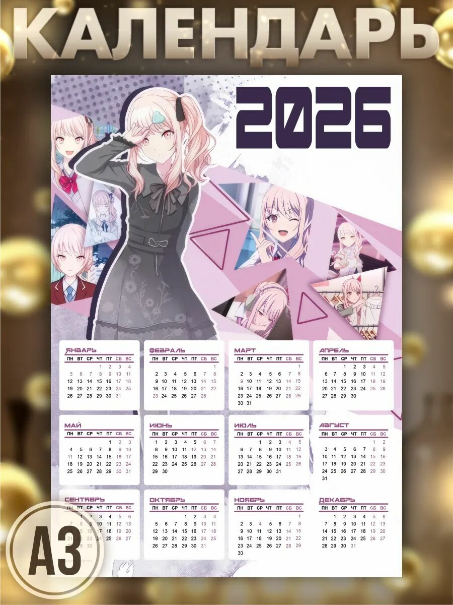 Календарь 2026 настенный аниме Секай Акияма Мизуки