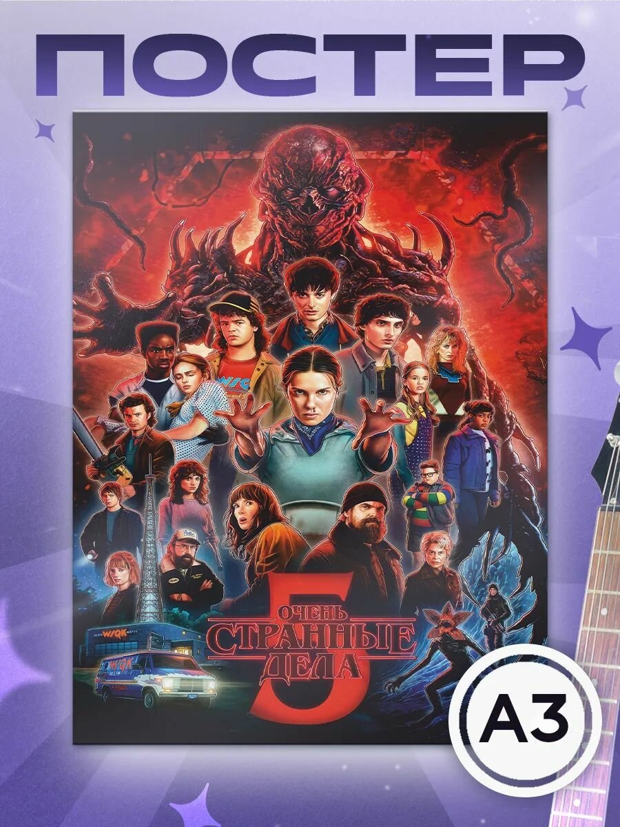 Постеры на стену Очень странные ОСДметаллический, оригинальный, на стену