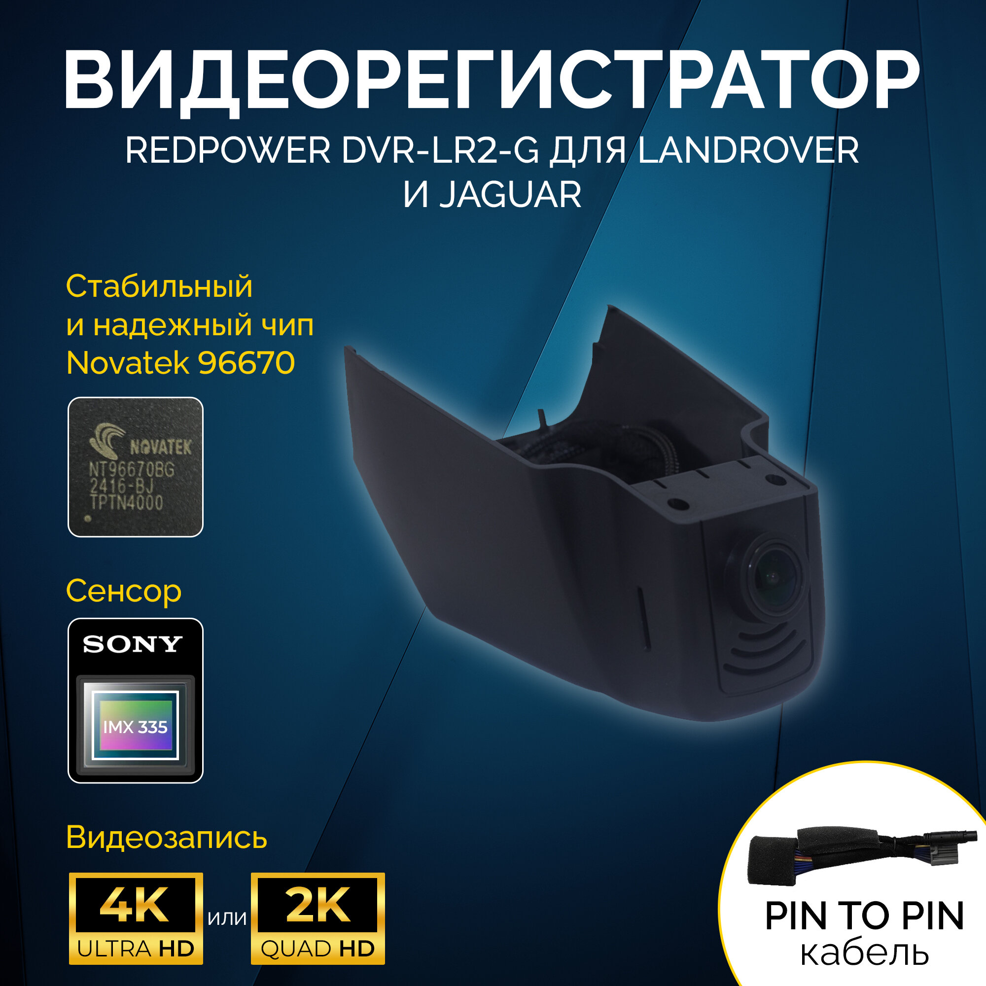 Видеорегистратор для RangeRover, Jaguar Redpower DVR-LR2-G Land Rover (2013-2017) и Jaguar (2013-2017)