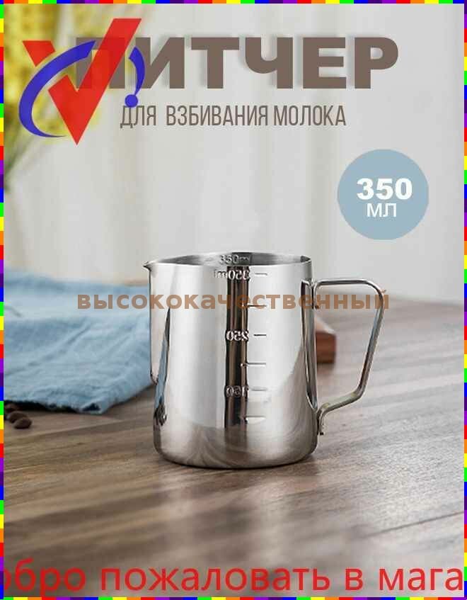 Разливатель для молока удобная емкость для подачи напитков