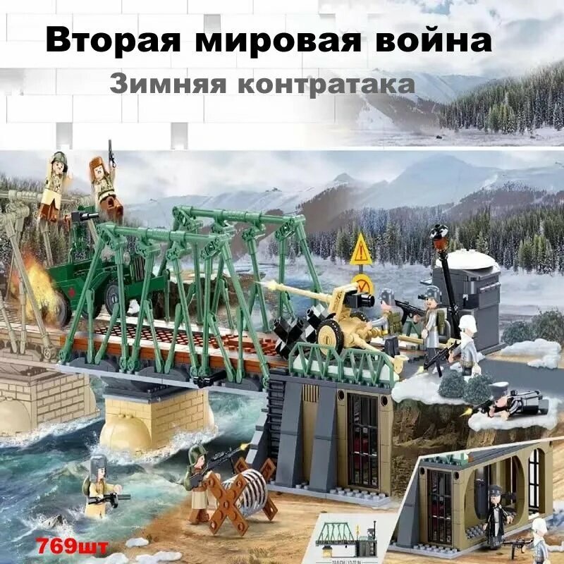 Серия SLUBAN/зимняя контрнаступление/вторая мировая война (769)