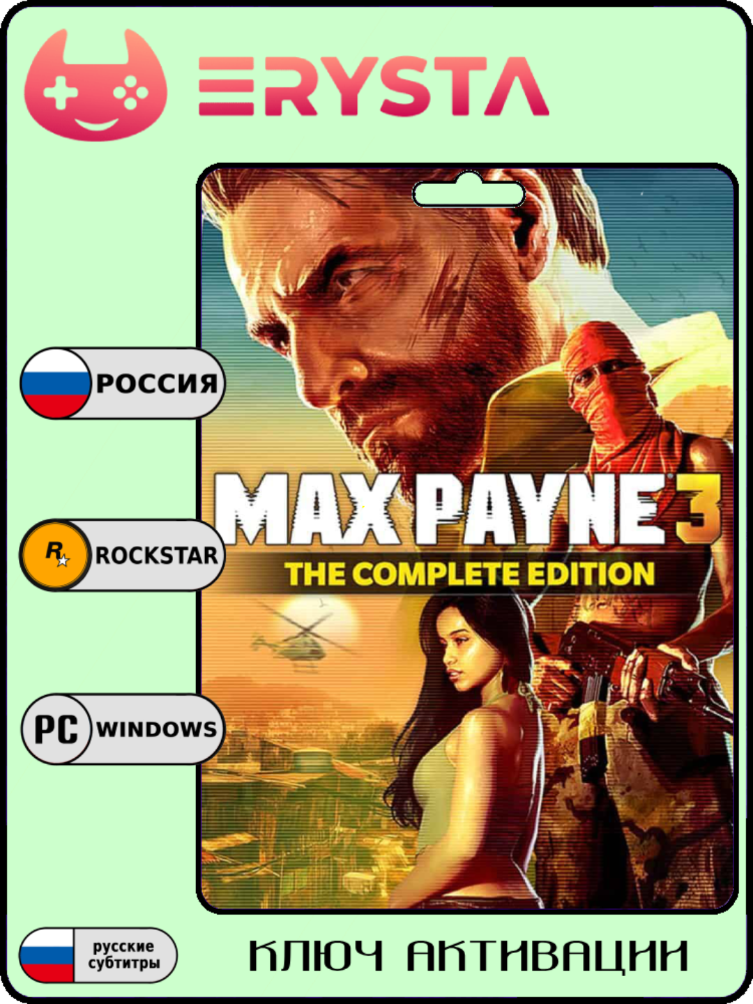 Игра Max Payne 3: Complete Edition Цифровой ключ активации для PC (Rockstar Launcher), РФ и СНГ