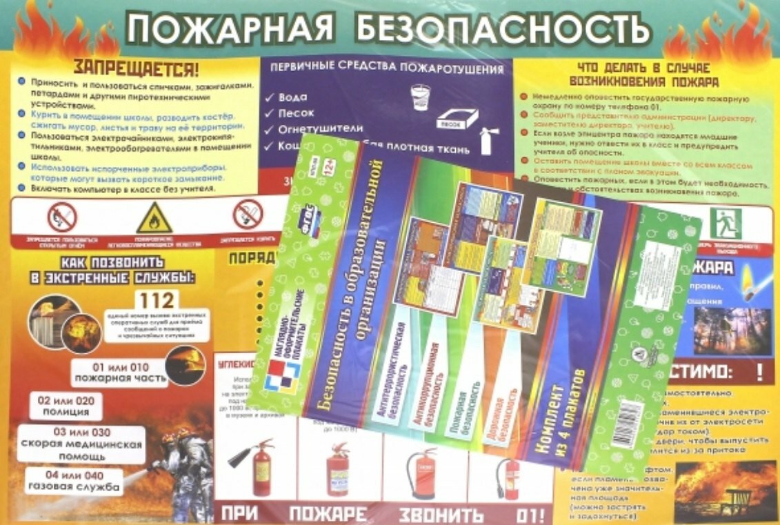 Комплект из 4 плакатов "Безопасность в образовательной организации". ФГОС ()