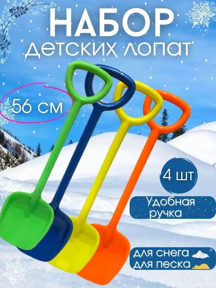 Набор лопаток "Снеговая лопата", для снега и песочницы, пластик, 4 шт.