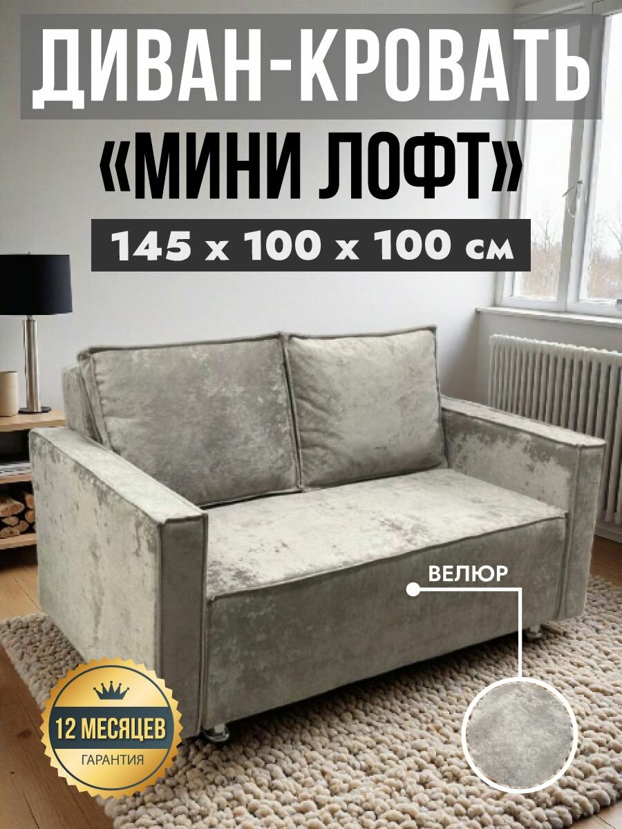 Диван раскладной 150 см