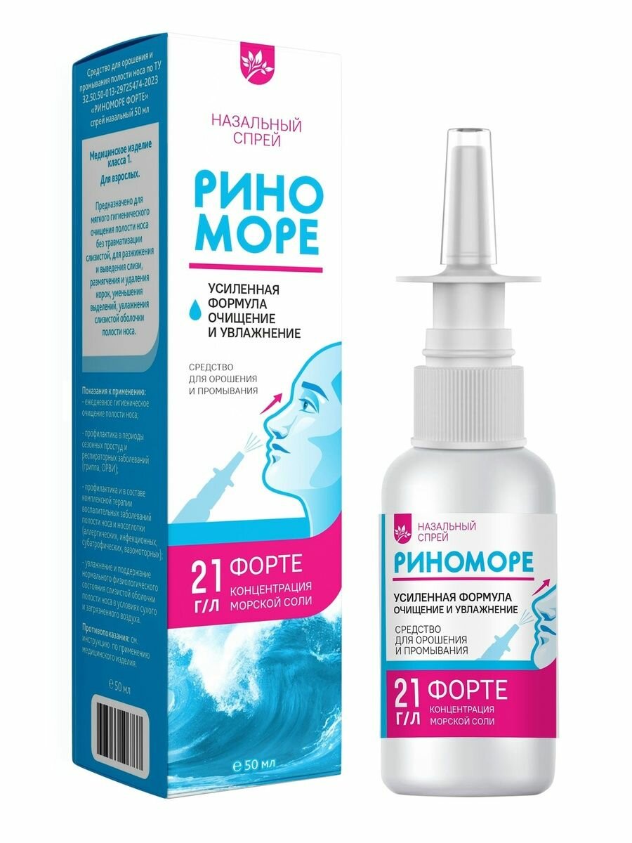 РиноМоре Форте, спрей 50 мл, средство для орошения и промывания полости носа
