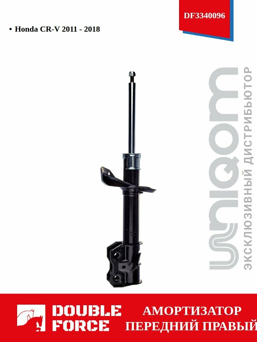 Стойка амортизационная передняя правая HONDA CR-V DOUBLE FORCE DF3340096