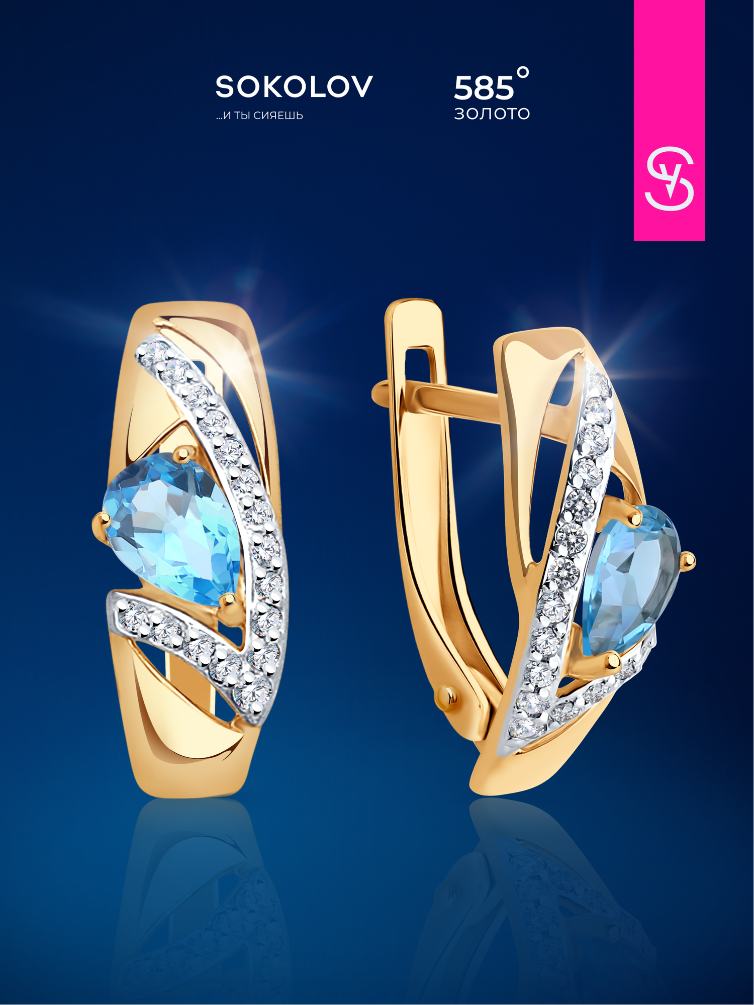 Серьги, красное золото, 585 проба, топаз