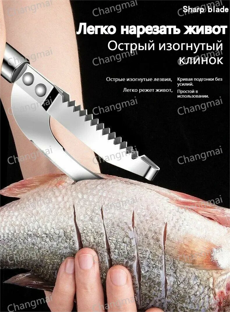 Новое средство для удаления рыбьей чешуи "три в одном"