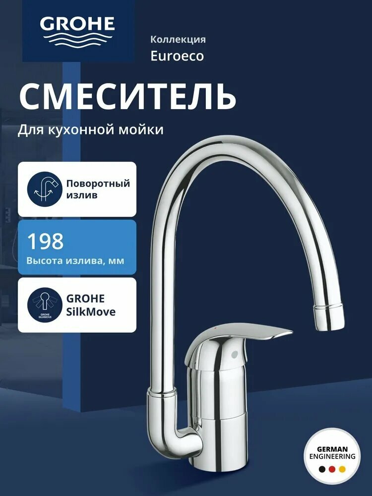 Смеситель для кухни GROHE Euroeco с высоким изливом, хром (32752000)