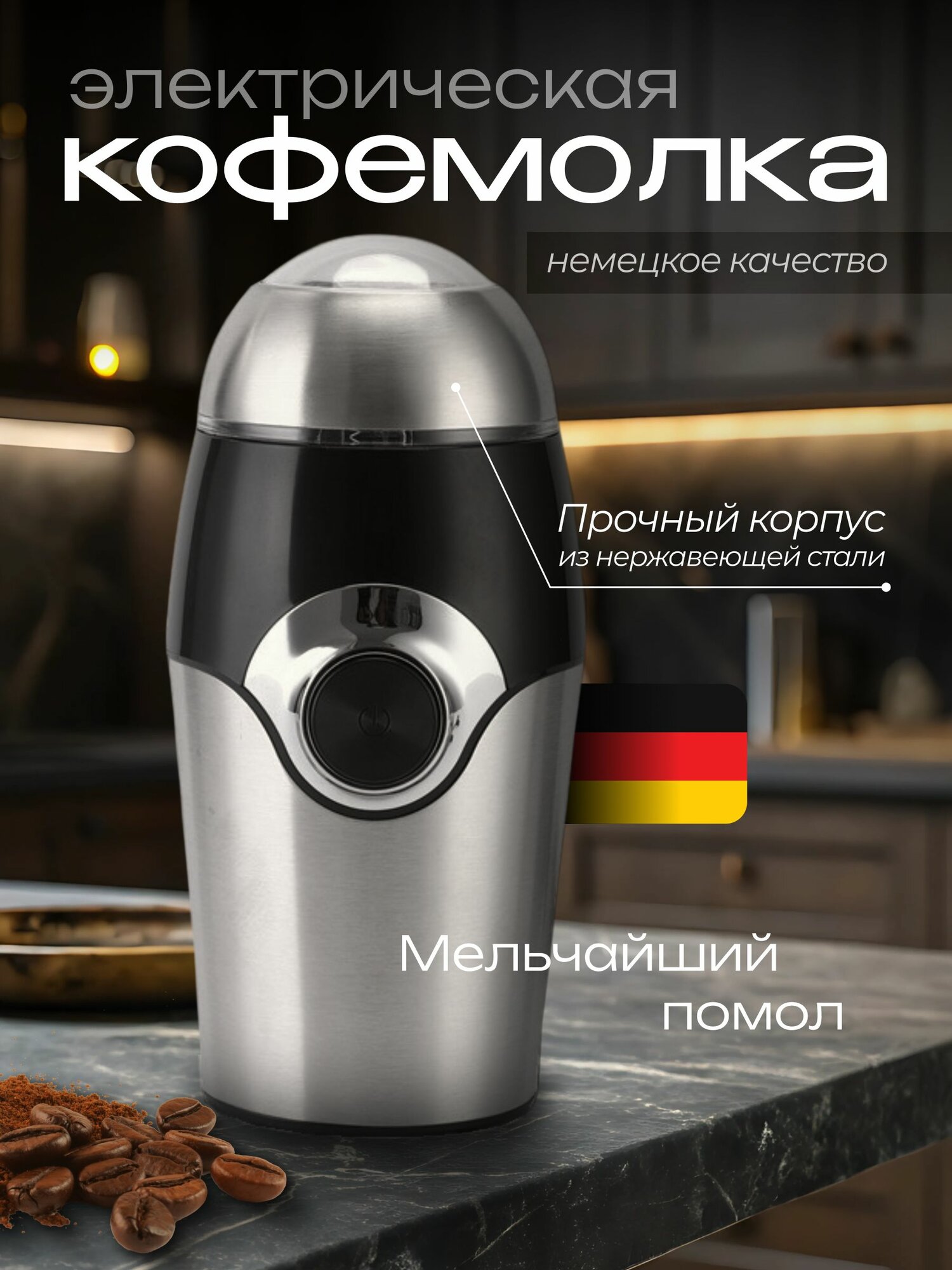 Кофемолка