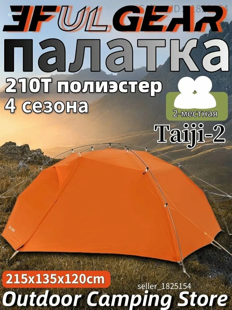 3F UL GEAR Палатка 2-местная