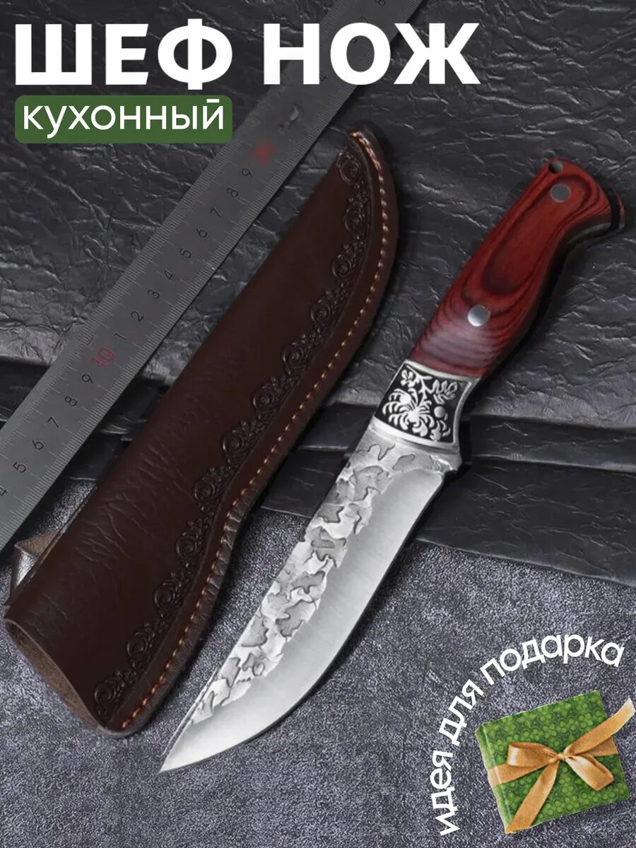 Шеф-нож кухонный обвалочный для мяса