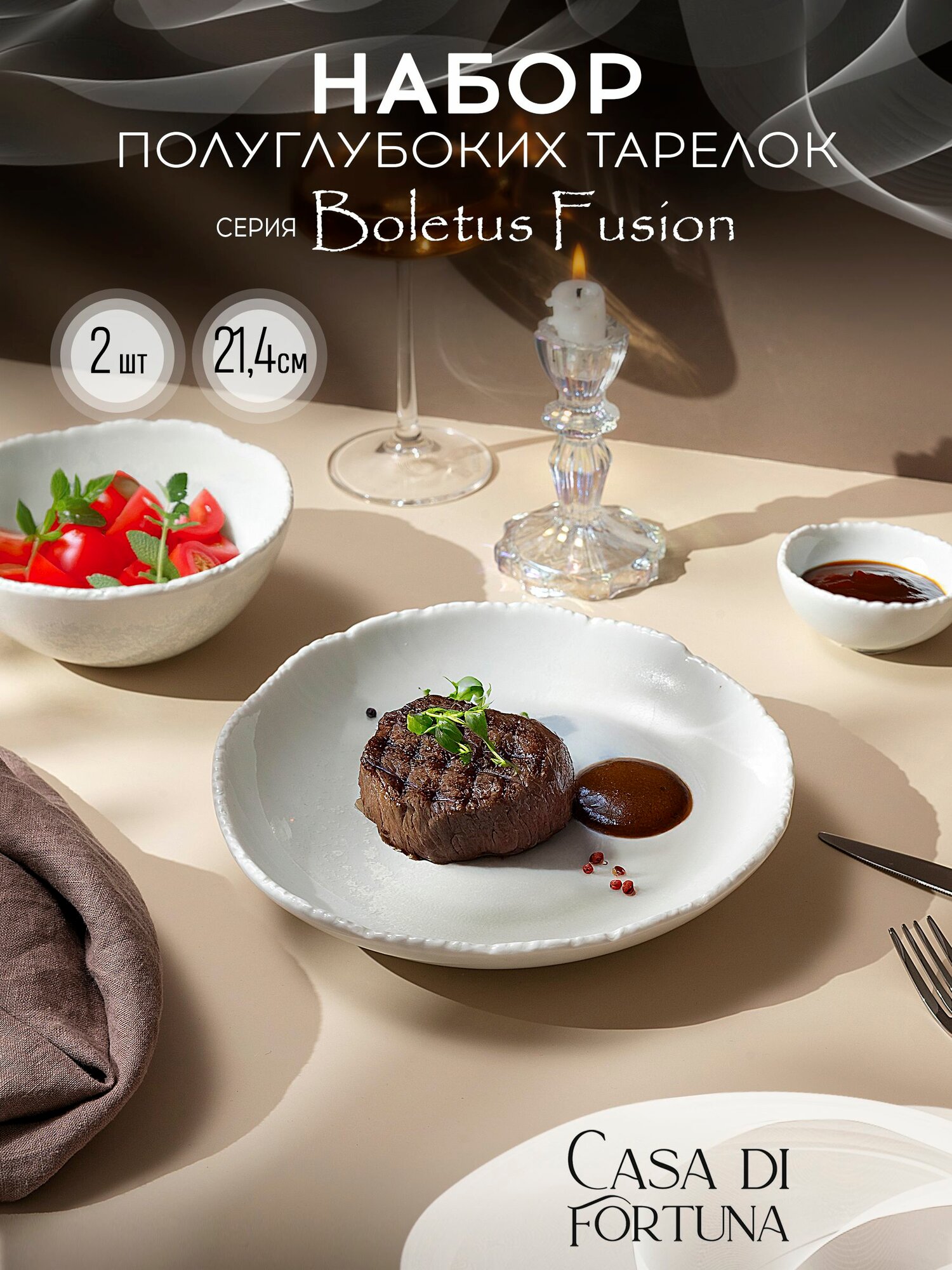 Casa DI FORTUNA Boletus Fusion набор из 2 полуглубоких тарелок 21,4 см, фарфор