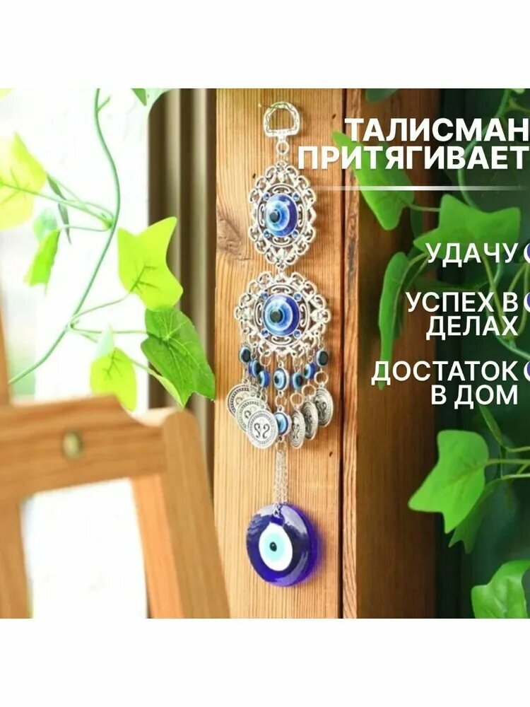 Оберег для дома, назар — фото 1