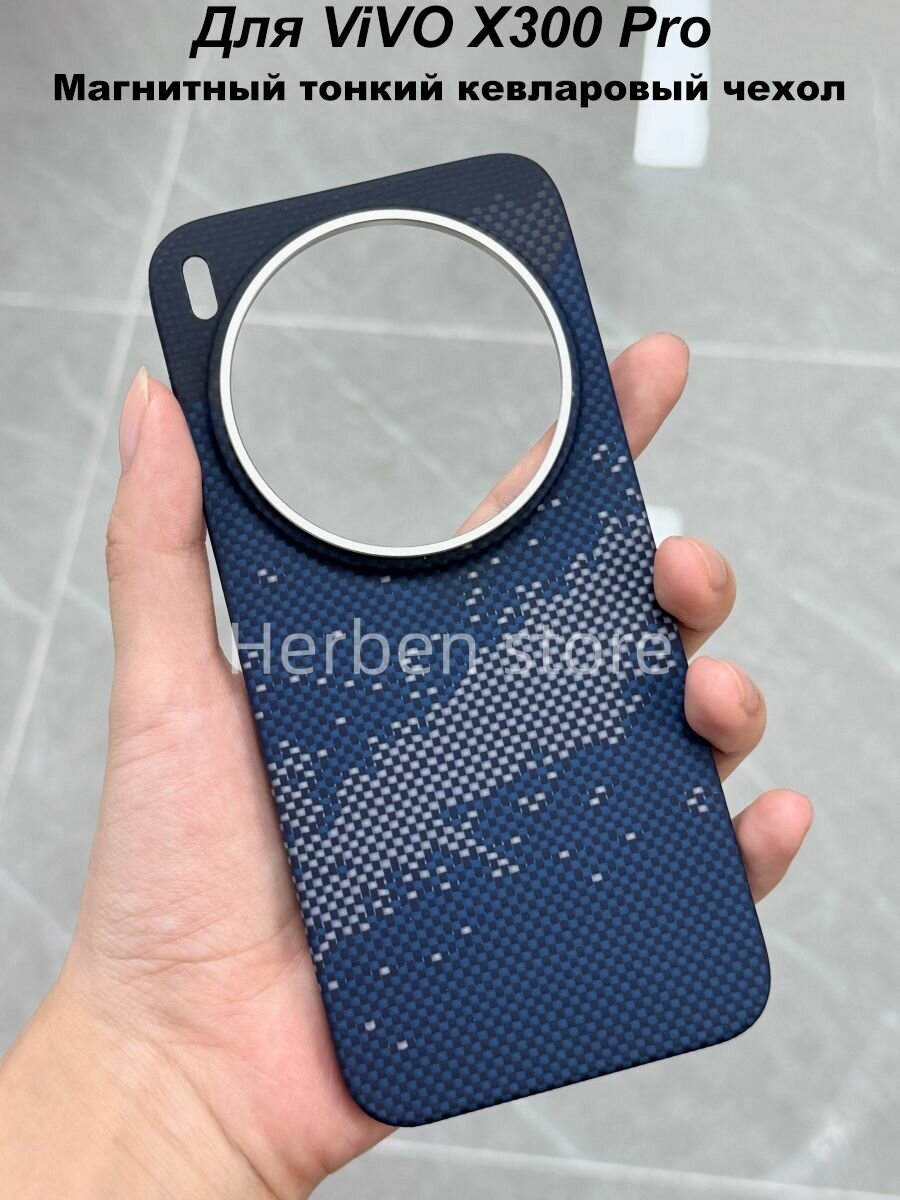 Магнитный тонкий кевларовый чехол для Vivo X300 Pro, чехол из кевлара, премиум, минималистичный, антискользящий