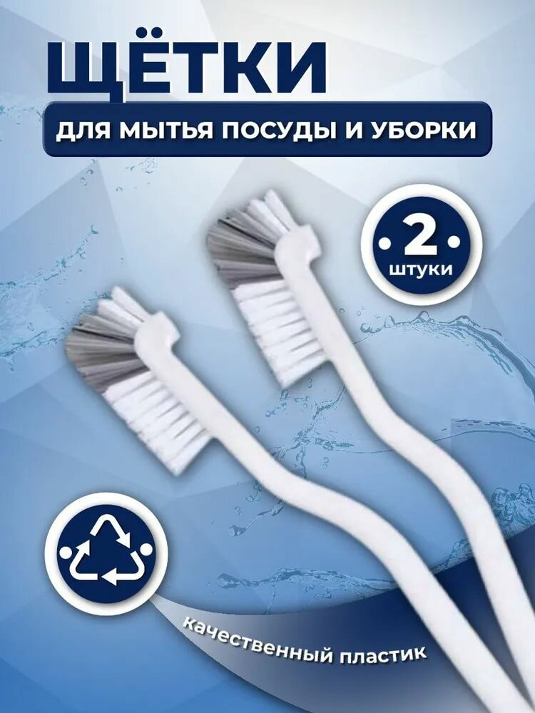 Щетки для посуды LGND, для бутылок, для уборки, ABС-пластик, нейлон, 2 шт, белые